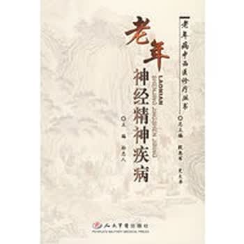 老年神经精神疾病