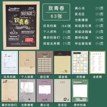 100页红同学录个性创意小学生六年级毕业纪念册古风初中生男生 【63张】致青春【赠笔2支】