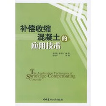 补偿收缩混凝土的应用技术