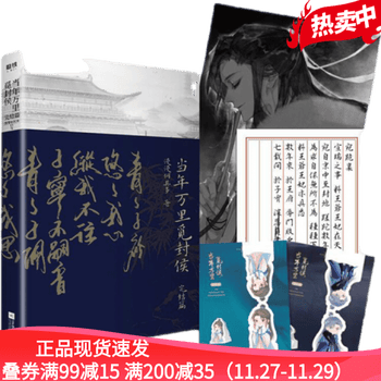 当年万里觅封侯套装/ 完结篇 随书 赠海报+手写信+双人手工卡 漫漫何其多 磨铁旗舰店 当年万里觅封侯.完结篇