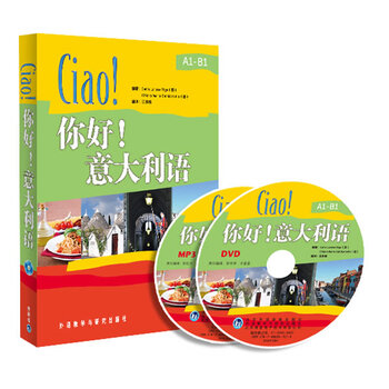 你好意大利语-