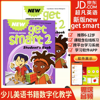少儿英语教材new get smart升级版本含教学资料互动软件 2级学生教材