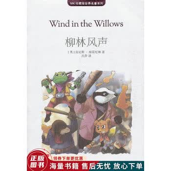柳林风声