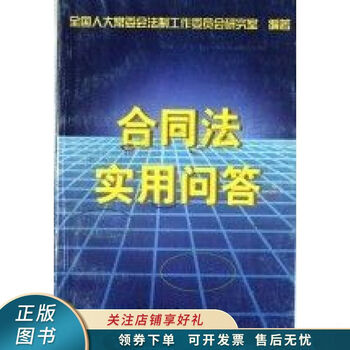 合同法实用问答