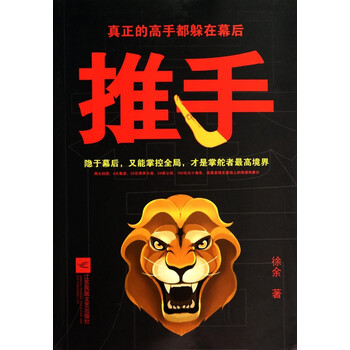 推手(真正的高手都躲在幕后)