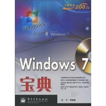 生活要有新7象超人气WINDOWS7漫画宝典