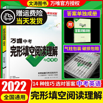 2022万唯中考英语完形填空阅读理解新考法专项训练初中九年级英语阅读专项初三试题研究练习题万维