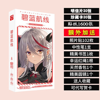 蜡笔小新偷偷藏不住东京复仇者奥特曼明信片二次元动漫周边lomo卡片贴纸者自 碧蓝航线明信片新款 1盒