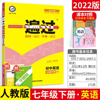 可选】一遍过初中七年级初一教材同步练习题册 下册英语 人教版