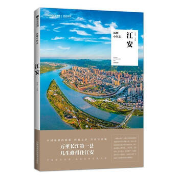 正版 江安/风物中国志贺靓9787571004002
