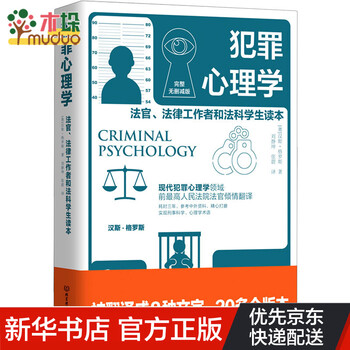 犯罪心理学