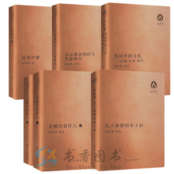南怀瑾作品共6册袖珍版孔子和他的弟子们金刚经说什么小言皇帝內经与生命科学话说中庸漫谈中国文化