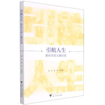 引航人生(职业生涯人物访谈)