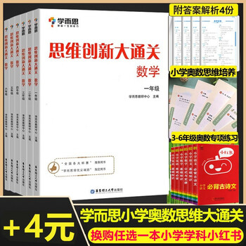 2021新版学而思数学思维创新大通关一二三四五六年级奥数杯赛白皮书 共6册 小学奥数竞赛培优教材书
