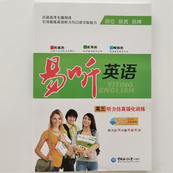 易听英语高三听力仿真强化训练