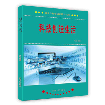 [按需印刷]科技创造生活