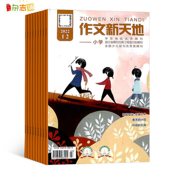 作文新天地小学版 杂志 2022年7月起订阅 1年共12期 杂志铺 作文阅读素材 写作提升