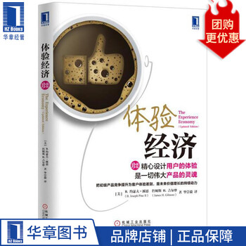 包邮 体验经济(珍藏版) 8082906