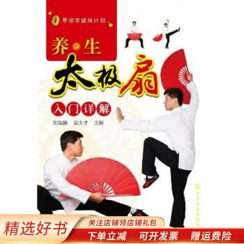 养生太极扇入门详解