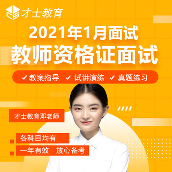 2022教师资格证面试网课幼儿小学初高中语文数学英语美术教资视频 基础班【基础课程+面试资料+无生试讲2节+大群答疑 初中【化学】