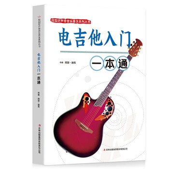 校园好声音音乐普及系列丛书——电吉他入门一本通