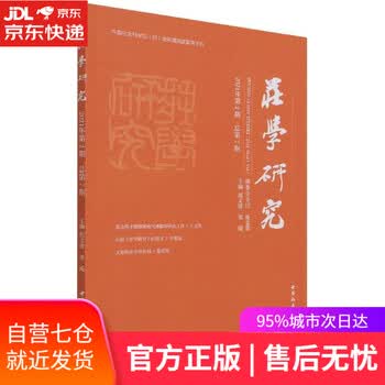 【正版图书】庄学研究  中国社会科学出版社