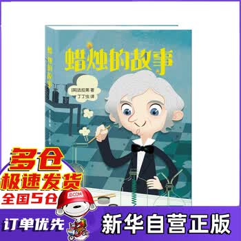 蜡烛的故事