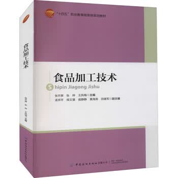 食品加工技术