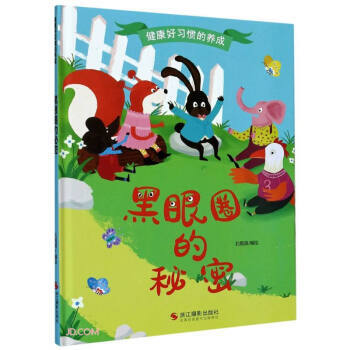 黑眼圈的秘密 健康好习惯的养成 北视国