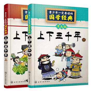 上下五千年漫画版 共2册