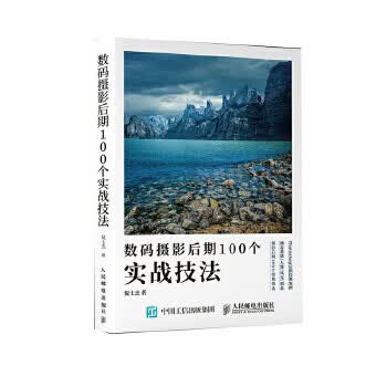 9787115554772 正版图书 数码摄影后期100个实战技法 倪士杰 人民邮电出版社