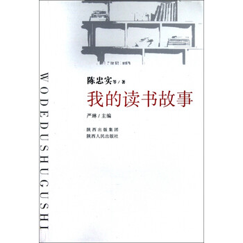 我的读书故事