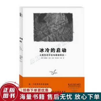 冰冷的启动：从国民经济视角看德国统一