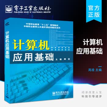 计算机应用基础