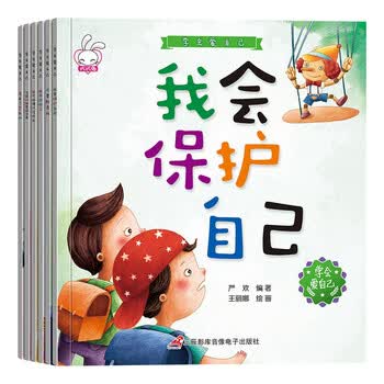 学会爱自己（全6册）