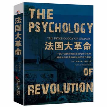 【包邮】法国大革命