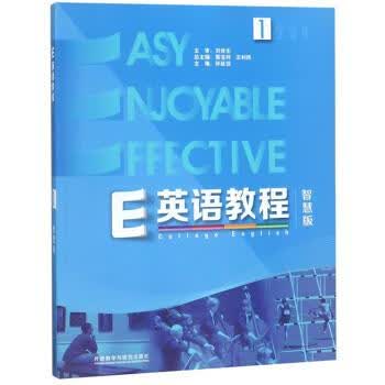 E英语教程