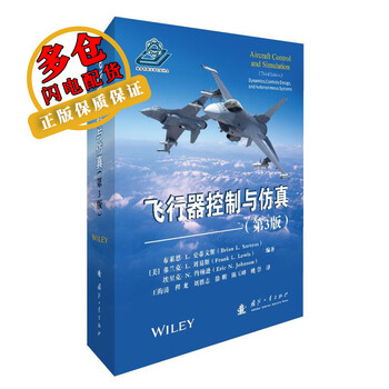 飞行器控制与仿真(第3版)(精)