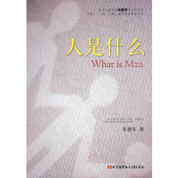 人是什么