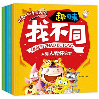 趣味找不同 套装全4册