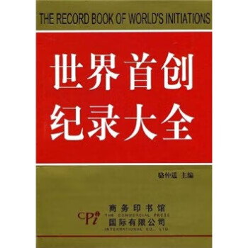 世界纪录大全