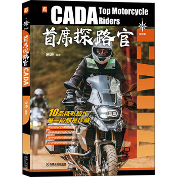 首席探路官 图书