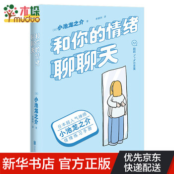 和你的情绪聊聊天