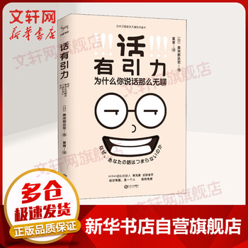 话有引力 为什么你说话那么无聊