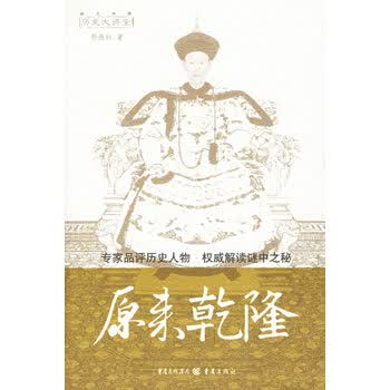 原来乾隆