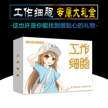工作细胞东方鬼灭之刃明信片盒装动漫卡片留言lomo卡礼物照片文具 工作细胞礼盒(含13种礼品)