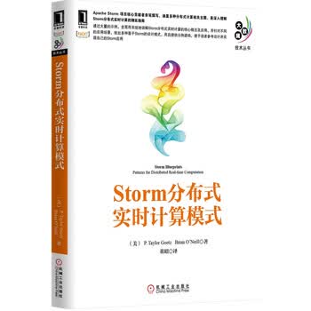 Storm分布式实时计算模式