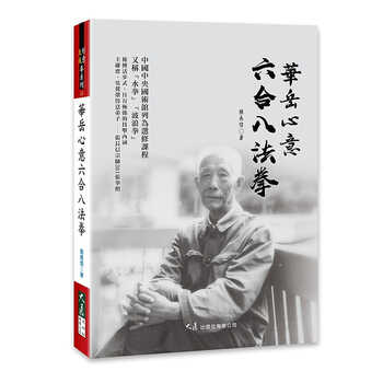 预售 张长信 华岳心意六合八法拳 大展