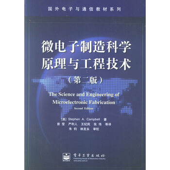 微电子制造科学原理与工程技术