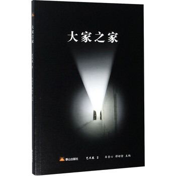 大家之家 艺术卷 2